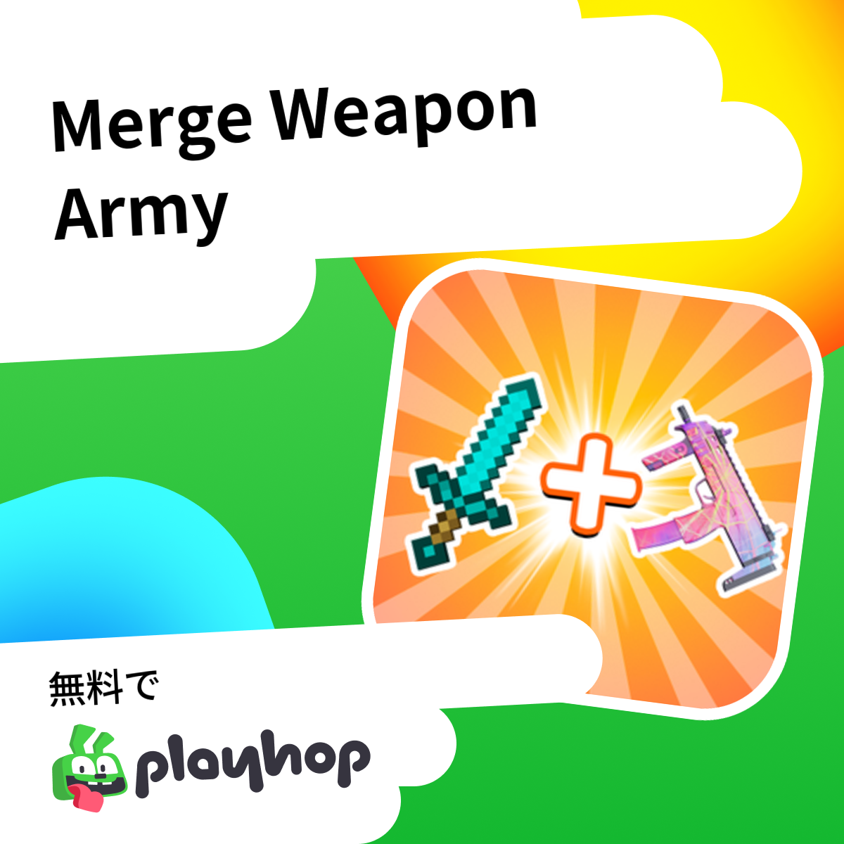 Merge Weapon Army （DudaGames開発）: Playhopで無料でオンラインプレイ