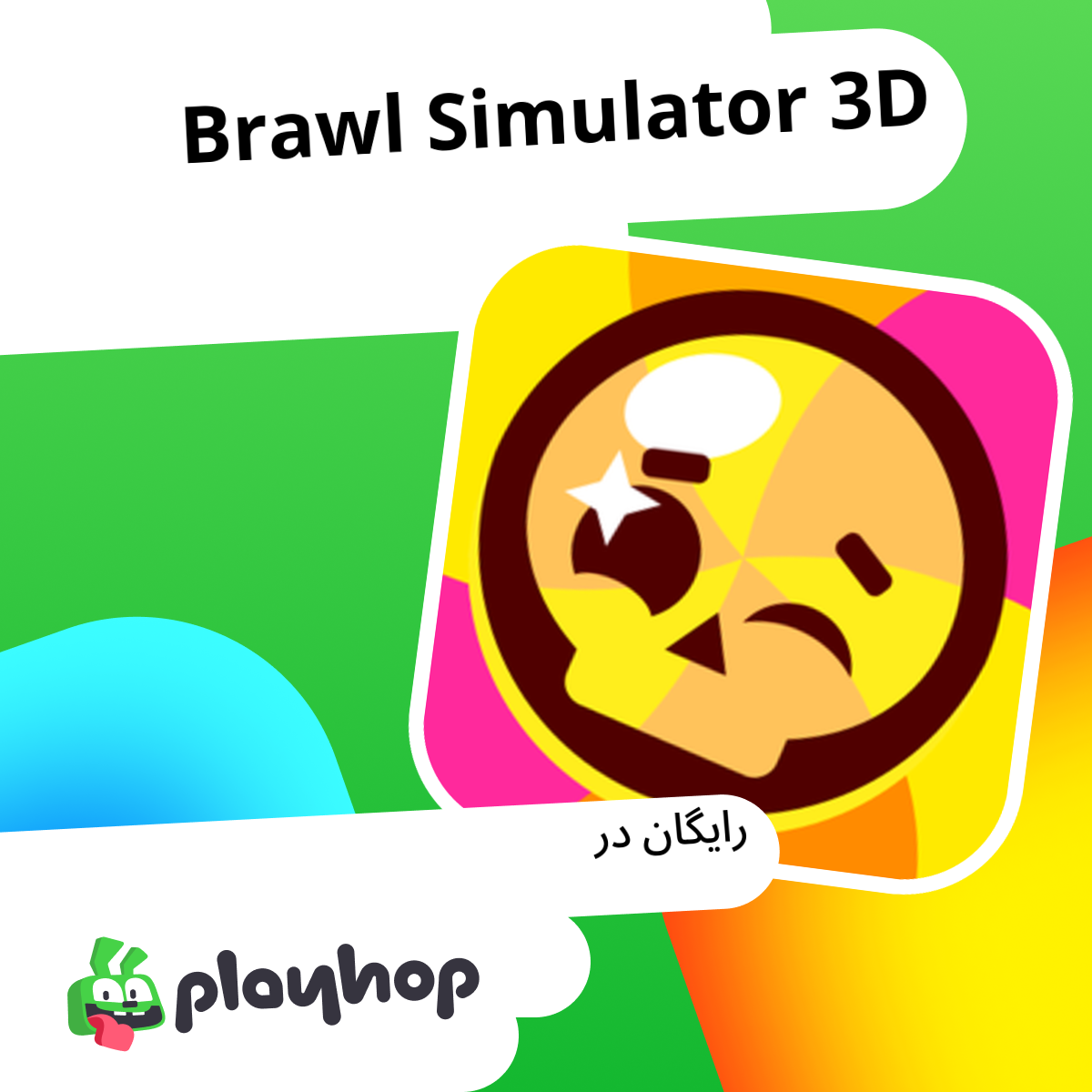 Brawl Simulator 3D (توسط Fire Games): به صورت رایگان آنلاین بازی کنید ...
