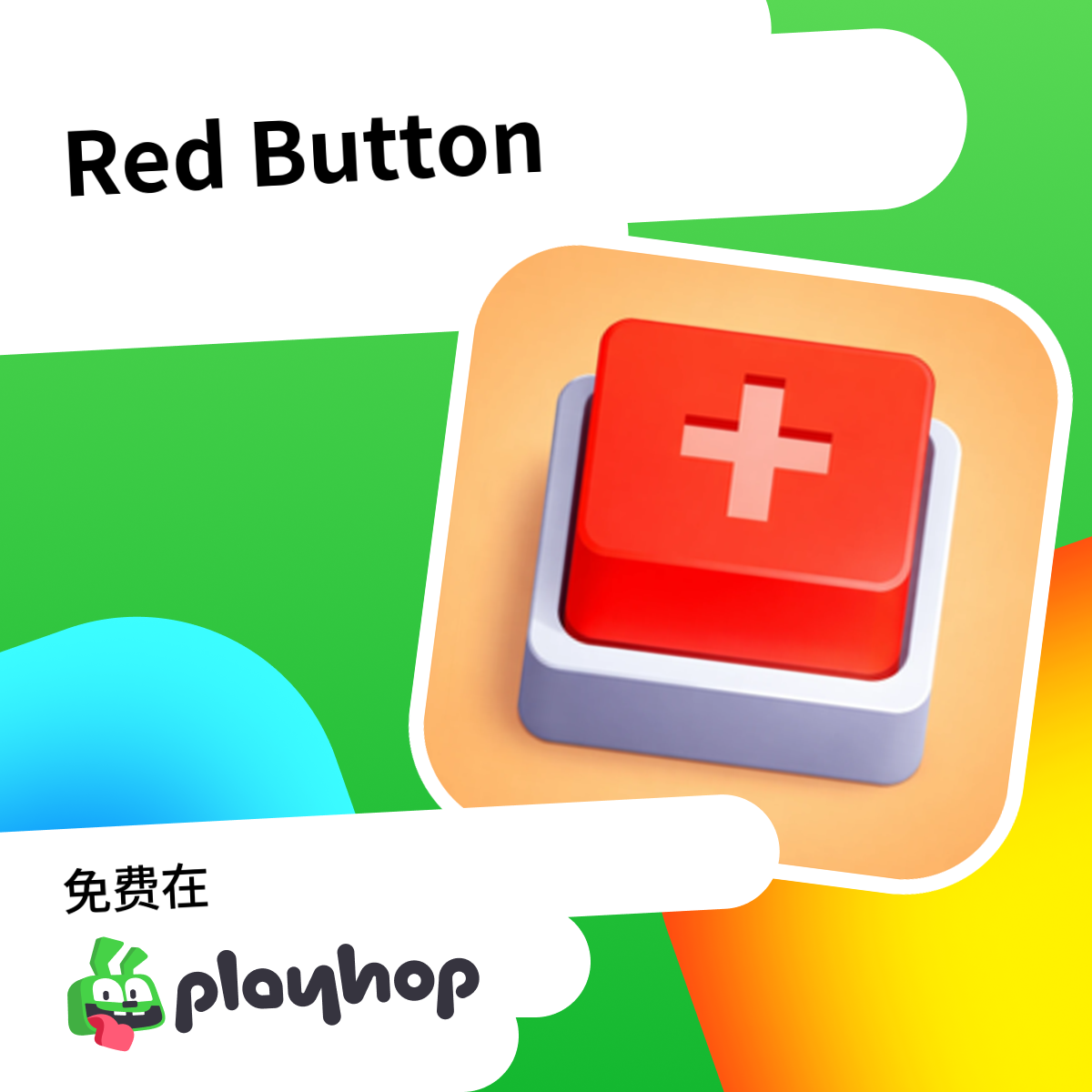 Red Button (由 Kvadratnyj Dinozavr): 在 Playhop 上免费在线玩