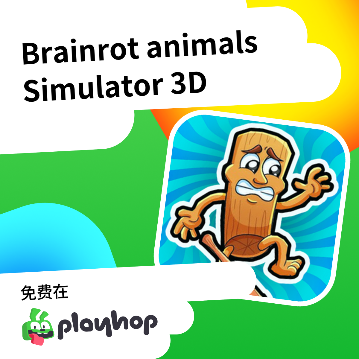 Brainrot animals Simulator 3D （由 Abysses):网上免费玩 Playhop