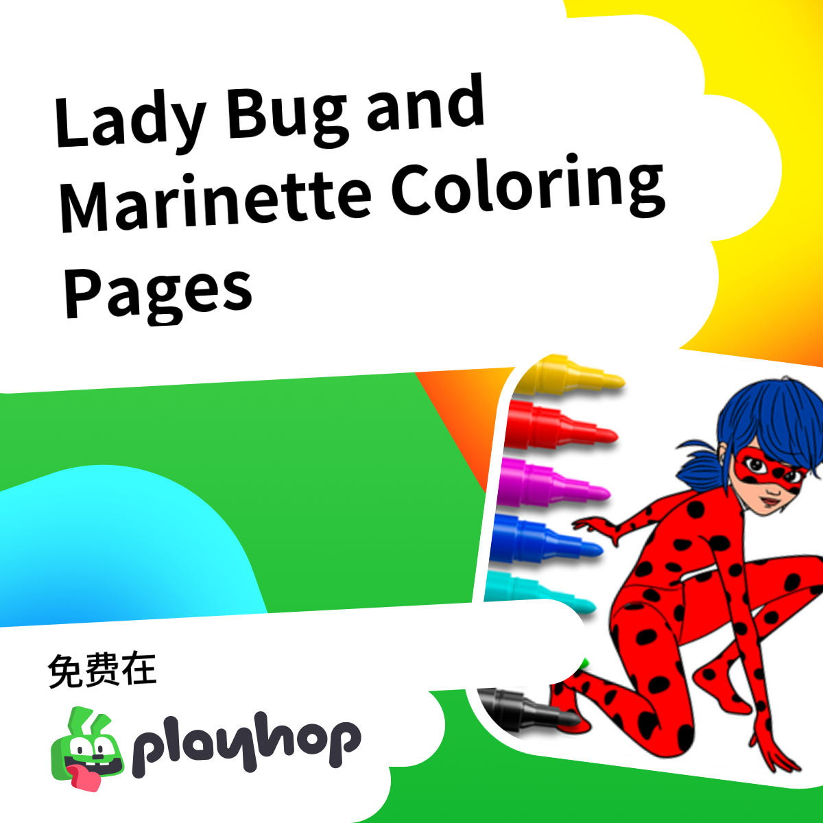 Lady Bug and Marinette Coloring Pages: 在 Playhop 上免费在线畅玩