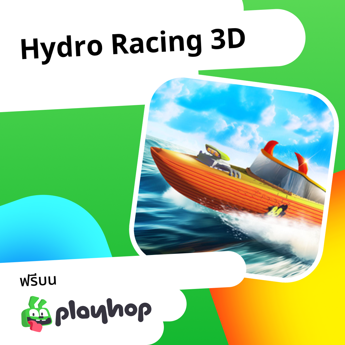 Hydro Racing 3D (โดย RHM Interactive):เล่นออนไลน์ฟรีบน Playhop