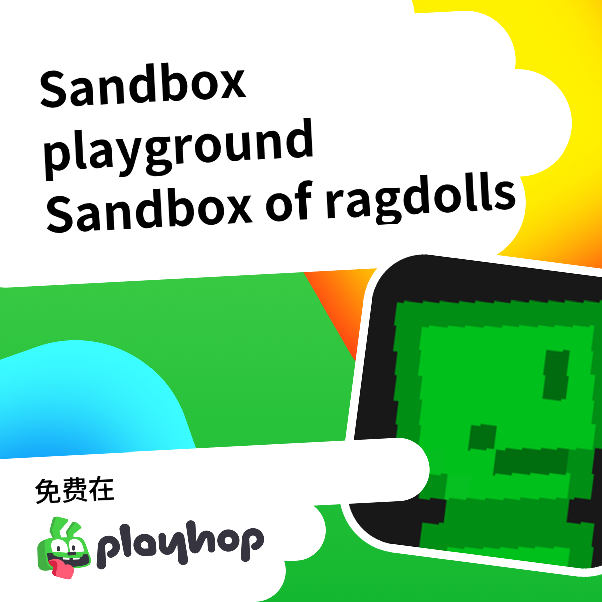 Sandbox playground Sandbox of ragdolls （由 DumarGame):网上免费玩 Playhop