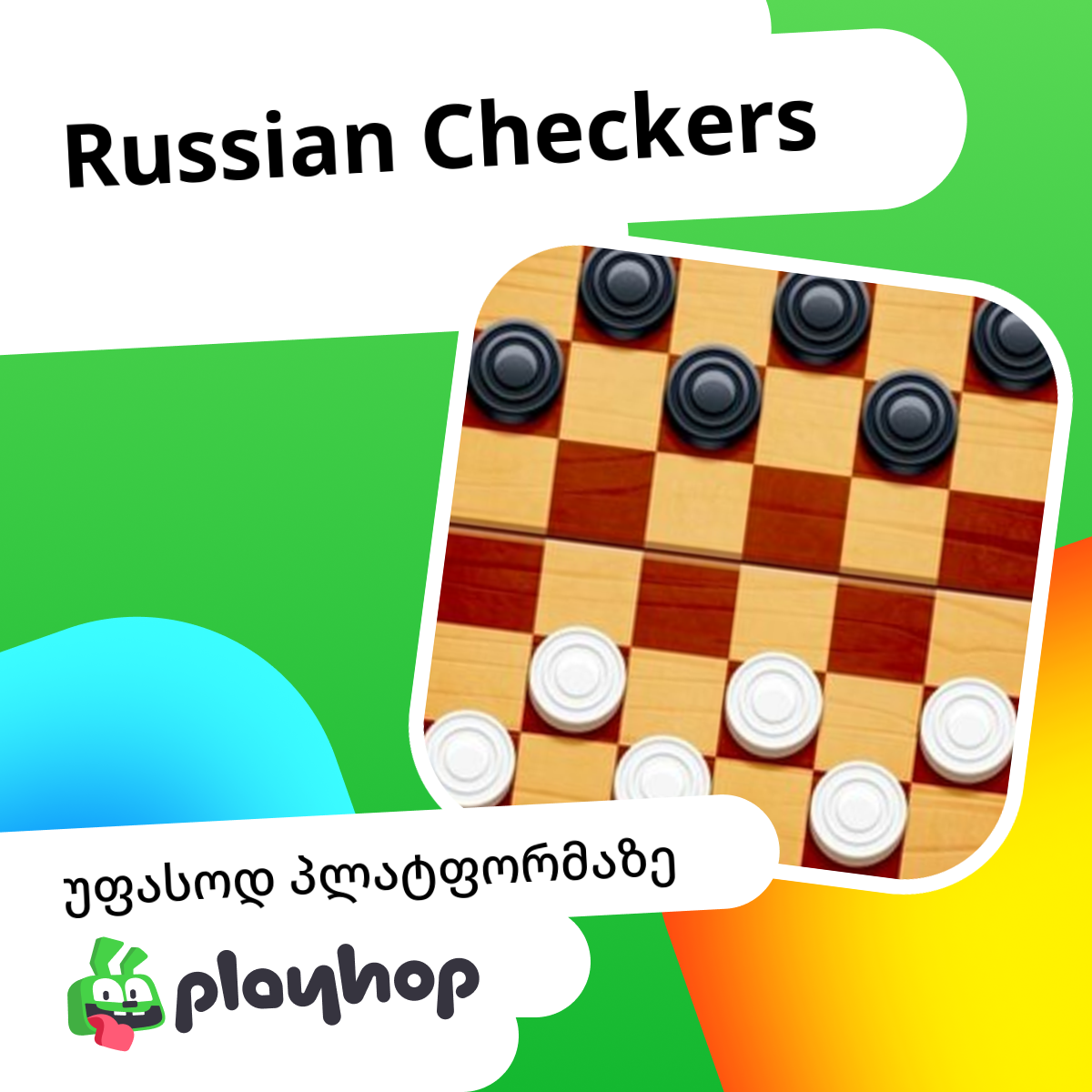 Russian Checkers (დან Smartberi Igry): ითამაშეთ ონლაინ უფასოდ Playhop