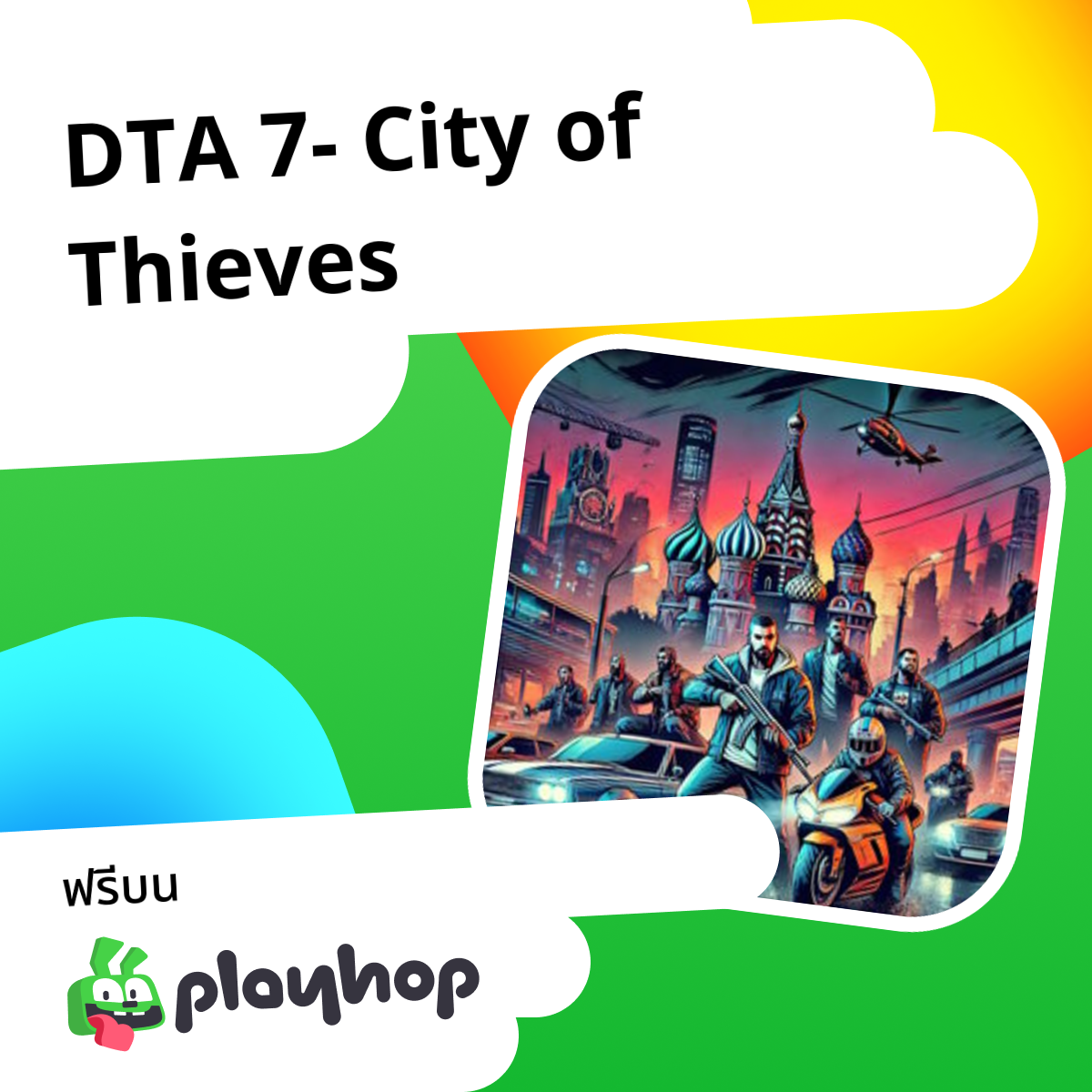 DTA 7- City of Thieves (โดย ToxicFamilyGames):เล่นออนไลน์ฟรีบน Playhop